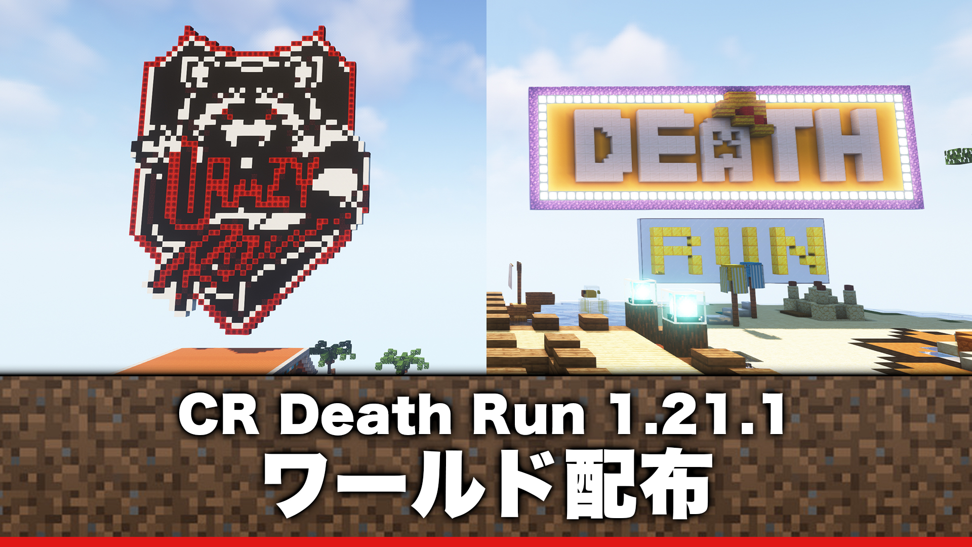 【ワールド配布】CR Death Run ver1.21.1 【1/18更新 – マインクラフト】 | pyonpe pyonpe