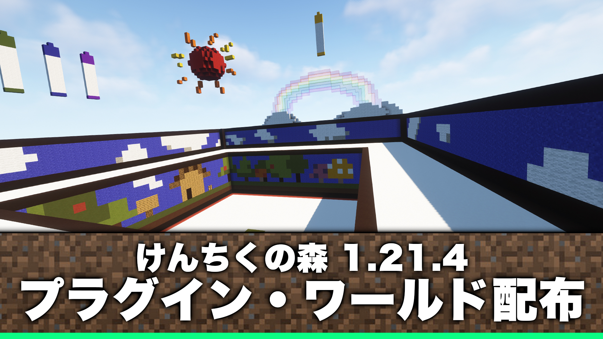 【プラグイン/ワールド配布】マイクラけんちくの森 1.21.4 【マインクラフト】 | pyonpe pyonpe